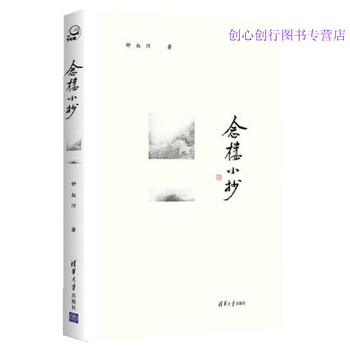 念楼小抄 钟叔河