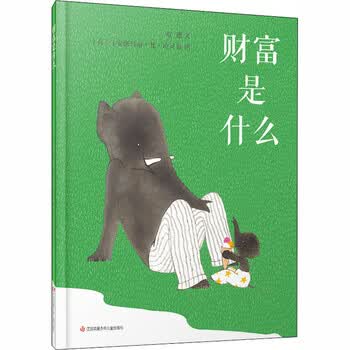 财富是什么