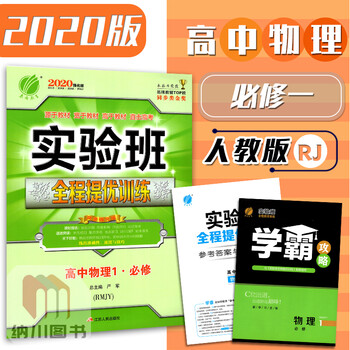 2022强化版春雨实验班全程提优训练高中物理必修第一册人教版RJ高一上必修1新高考教材同步练习测试卷