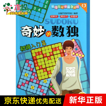 奇妙的数独(初级入门篇)