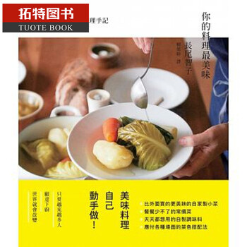 预售 你的料理美味85道食谱与10篇料理手记 18 合作社 长尾智子