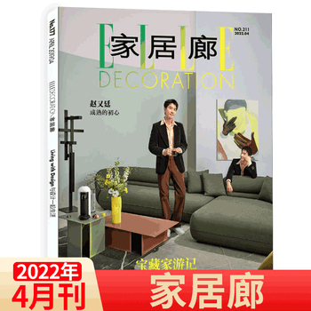 ELLE 家居廊杂志 2022年4月