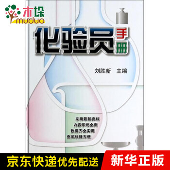 化验员手册(精)
