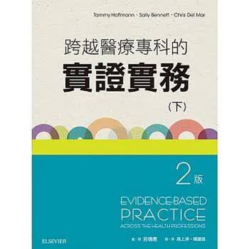 【中图原版】原版进口 跨越医疗专科的实证实务(下册)(二版) 中国台湾爱思唯尔