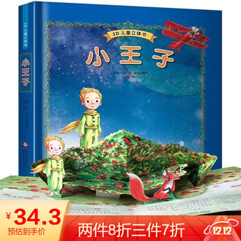 超全超酷情景认知立体书3d翻翻书太空 海洋 交通工具  双语幼儿绘本3-4-5-6-7岁认知书科普 小王子立体书