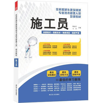 施工员 陈远吉 建筑 9787214074546