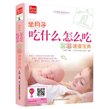 坐月子吃什么，怎么吃宜忌速查宝典