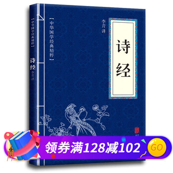 【蓝或黄封皮随机发货】诗经