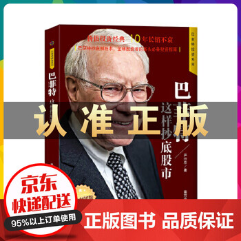 巴菲特这样抄底股市