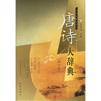 唐诗大辞典【正版图书，放心下单】