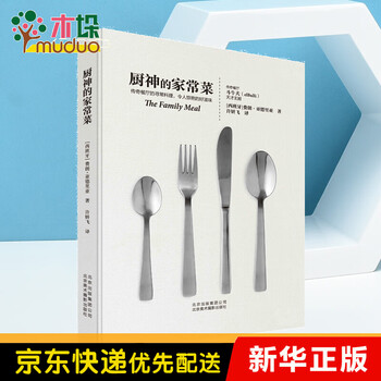 厨神的家常菜(精)