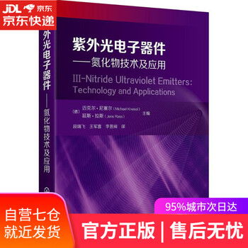 【正版图书】紫外光电子器件 (德)迈克尔·尼塞尔(Michael Kneissl),延斯·拉斯(Jens Ras
