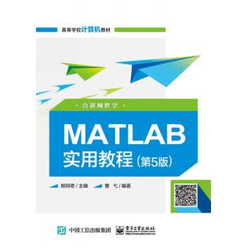 MATLAB实用教程(第5版高等学校计算机教材)