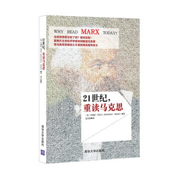 21世纪，重读马克思