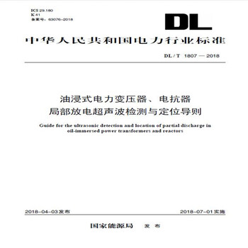 DL/T 2017—2019 垃圾发电机组仿真机技术标准