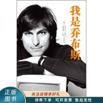 我是乔布斯