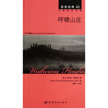 呼啸山庄(中英双语对照)/亲亲经典