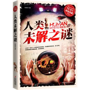 典藏 人类未解之谜 陈聪颖
