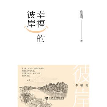 幸福的彼岸