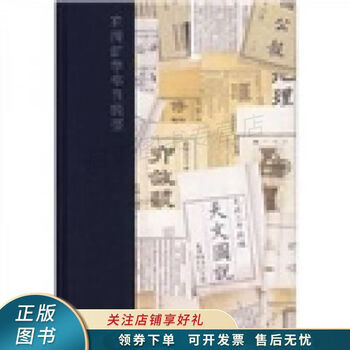 晚清新学书目提要