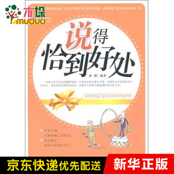 说得恰到好处