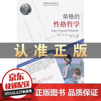 荣格的性格哲学 (瑞士),唐译译