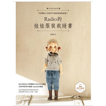 现货正版 原版进口图书 Radio的娃娃服装裁缝书 北星