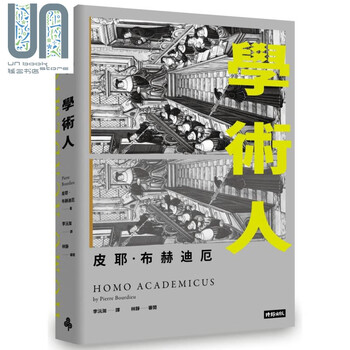 学术人Homo Academicus 港台原版 皮耶.布赫迪厄Pierre Bourdieu 时报