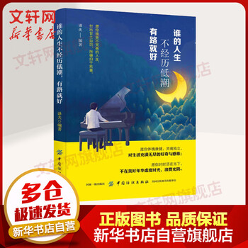 谁的人生不经历低潮，有路就好