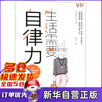 生活需要自律力