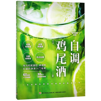 自调鸡尾酒/手作特饮系列