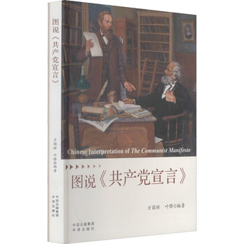 图说《宣言》