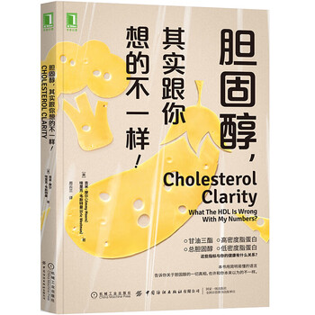 胆固醇,其实跟你想的不一样!