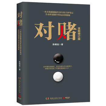 对赌 小说 陈楫宝 湖南文艺出版社