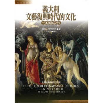意大利文艺复兴时代的文化 古代希腊罗马历史文学 港台图书