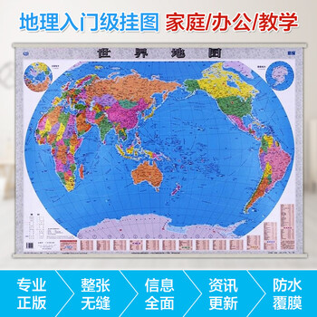 2021全新世界地图挂图 1.1米x0.8米 亚膜不反光高清印刷  防水覆膜挂图