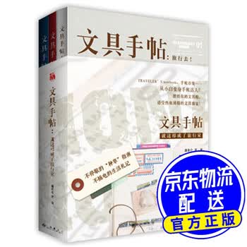 文具手帖系列一：就这样成了旅行家