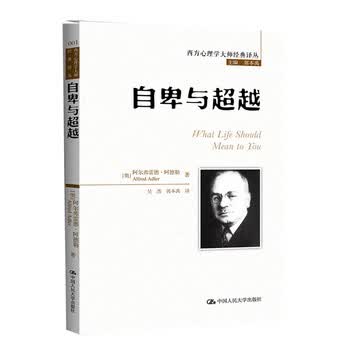 自卑与