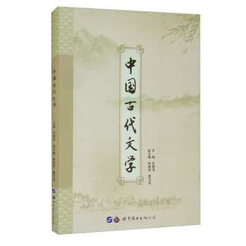 中国古代文学