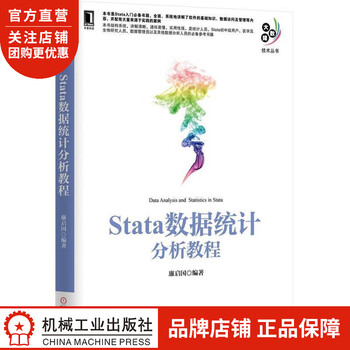 Stata数据统计分析教程[按需印刷]4703174