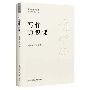 写作通识课 图书