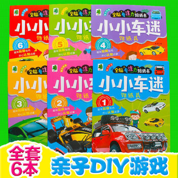 汽车贴纸书恐龙贴纸书儿童贴纸书3-6岁贴画书0-3岁全脑专注力贴纸 小小车迷贴纸书 6本