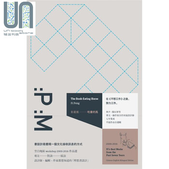 吃书的马 港台原版 彭星凯 启明