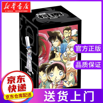 【正版图书】名侦探柯南第二辑盒装版 青山剛昌 长春出版社