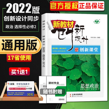 配新教材2022正品金榜苑创新设计课堂讲义政治选择性必修2法律与生活 高二同步选修二课时单元训练习册教辅资料书 云南人民出版社
