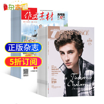 英语街高考版+作文素材高考版杂志 2022年7月起订 高中高考 教辅考试 双语教育 英语辅导 教辅考试 课外阅读期刊正版初高中生作文素材 高考写作技巧语文教辅书 杂志订阅 杂志铺