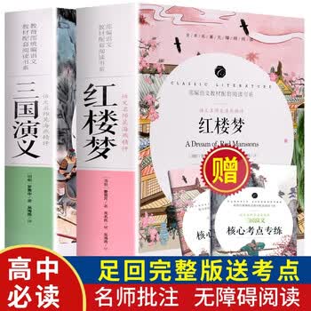 四大名著：三国演义红楼梦原著全本无删减 青少年版 高中生必读课外书经典名著书目