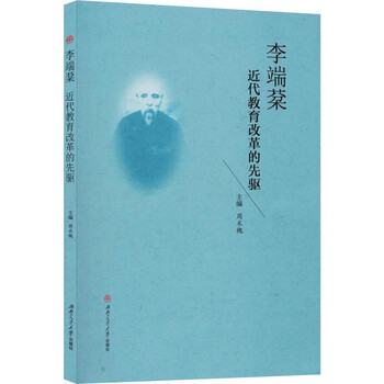 李端棻：近代教育改革的先驱