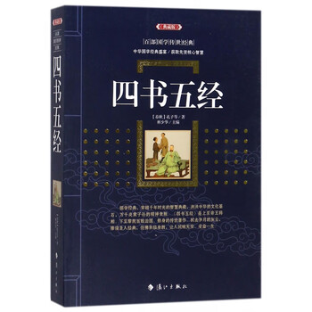四书五经(典藏版)/百部国学传世经典
