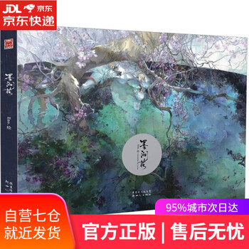 【正版图书】墨涧花